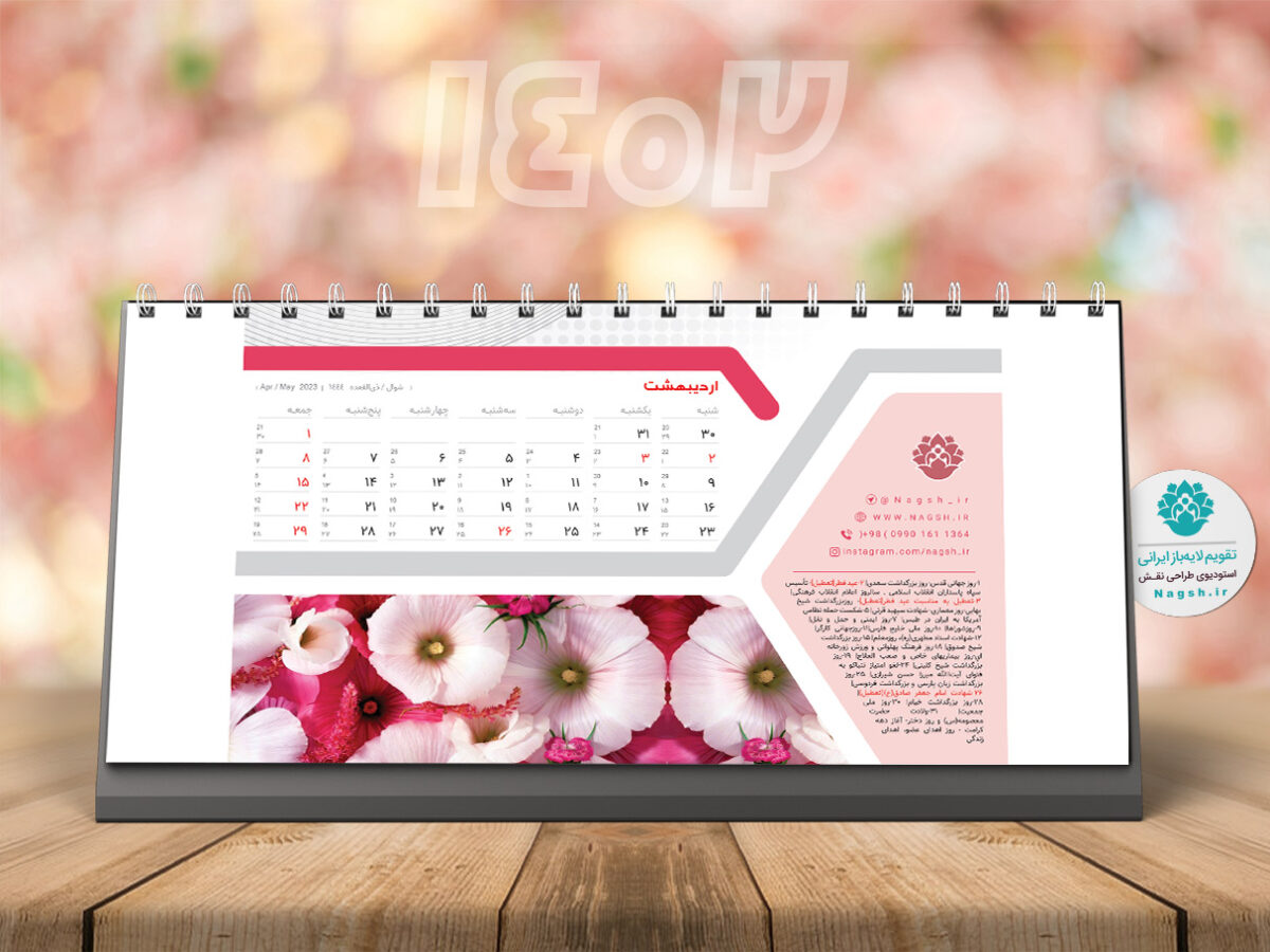 دانلود تقویم رومیزی 1402 طرح دینا
