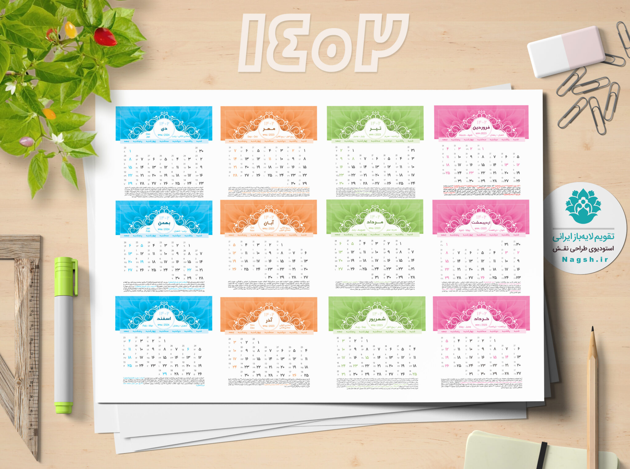 دانلود تقویم 1402 (طرح فلورا)