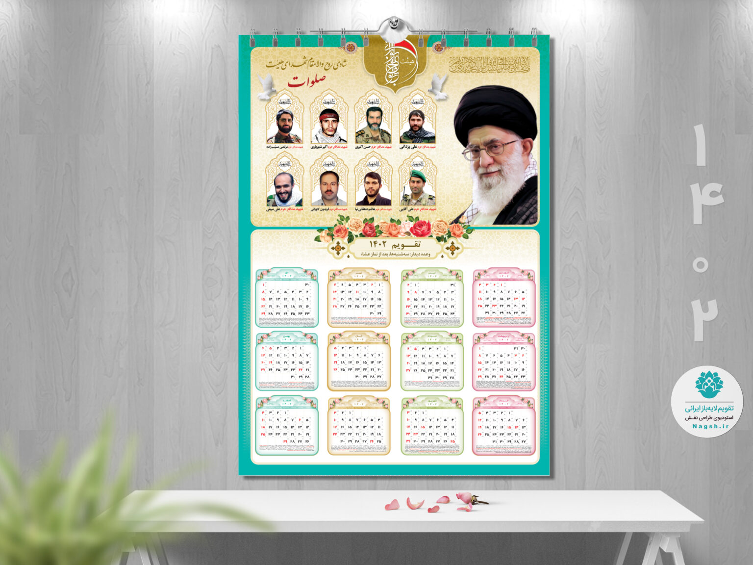 تقویم دیواری مذهبی 1402 طرح شهدا