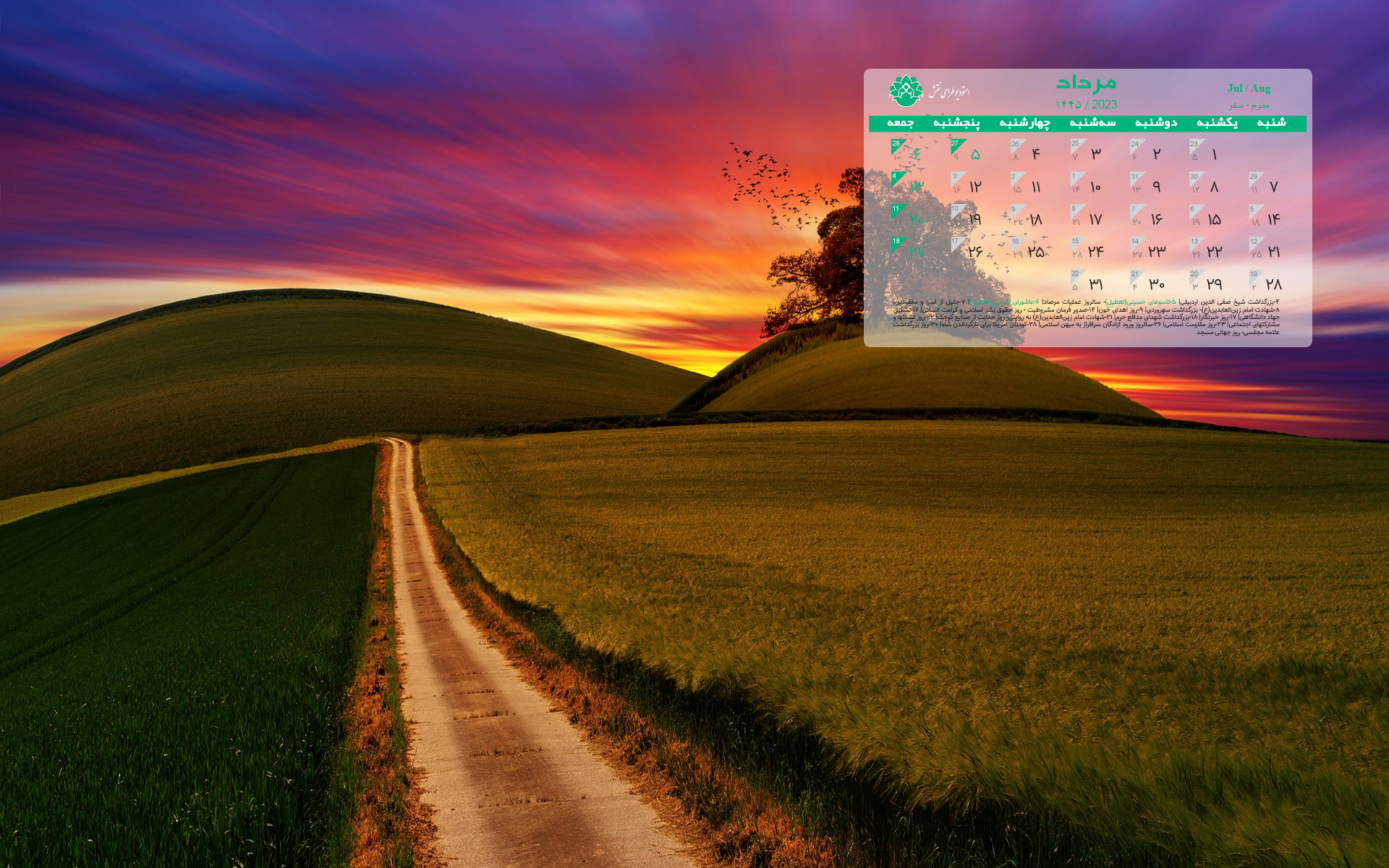 دانلود والپیپر تقویم 1402- طبیعت - مرجع تقویم لایه باز ایرانی