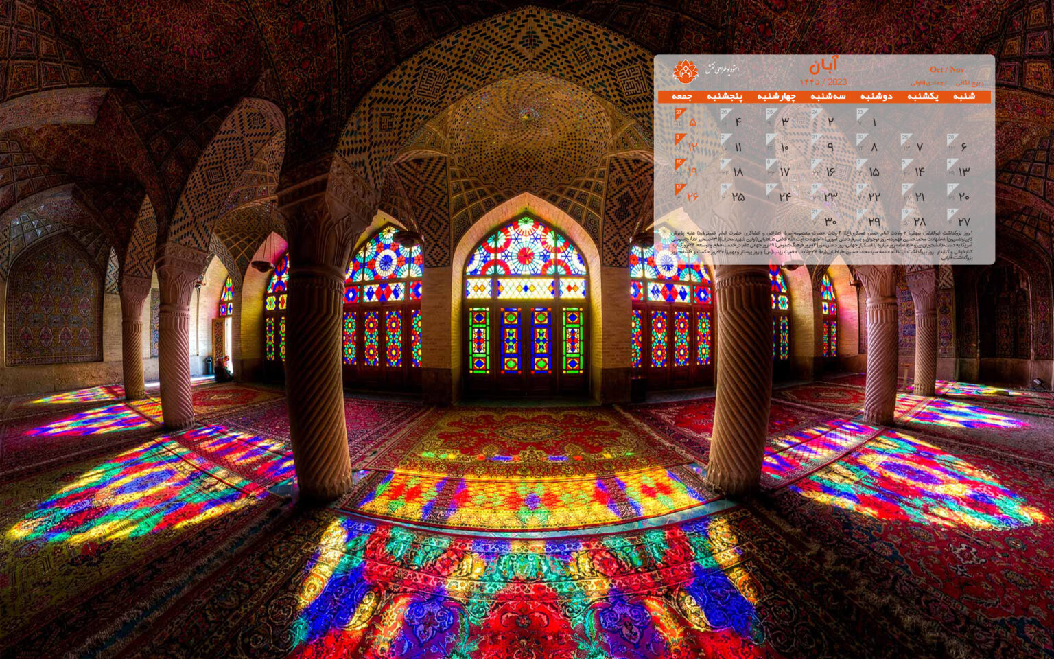 دانلود والپیپر تقویم 1402- گردشگری