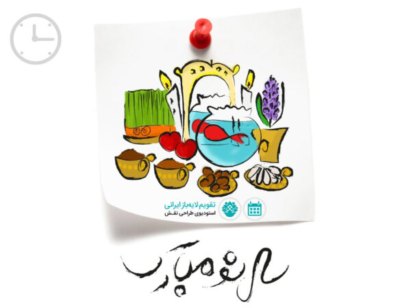 تقویم 1404 در یک نگاه (کاملا دقیق!)