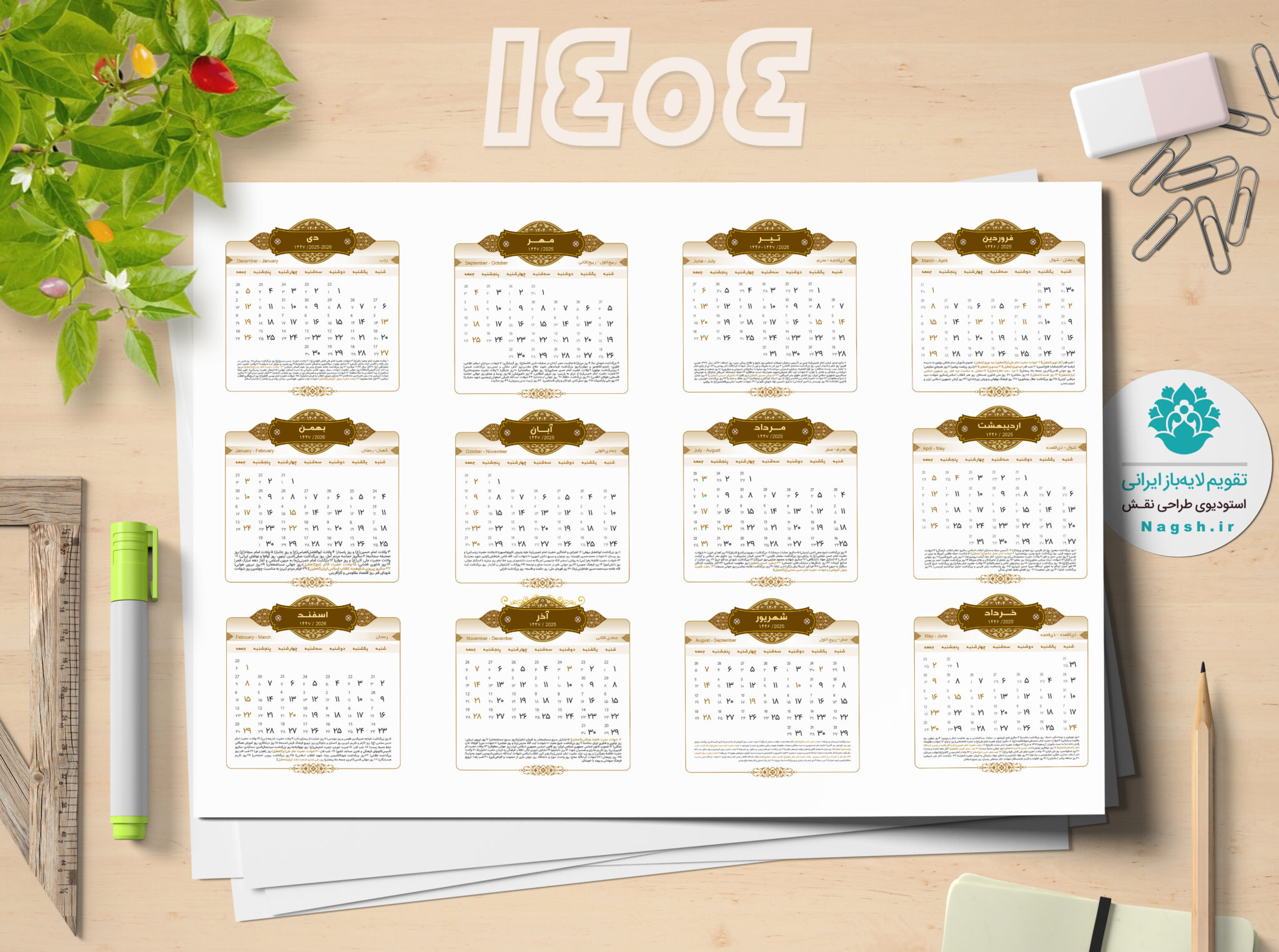 دانلود تقویم 1404 لایه باز (طرح گوهر)