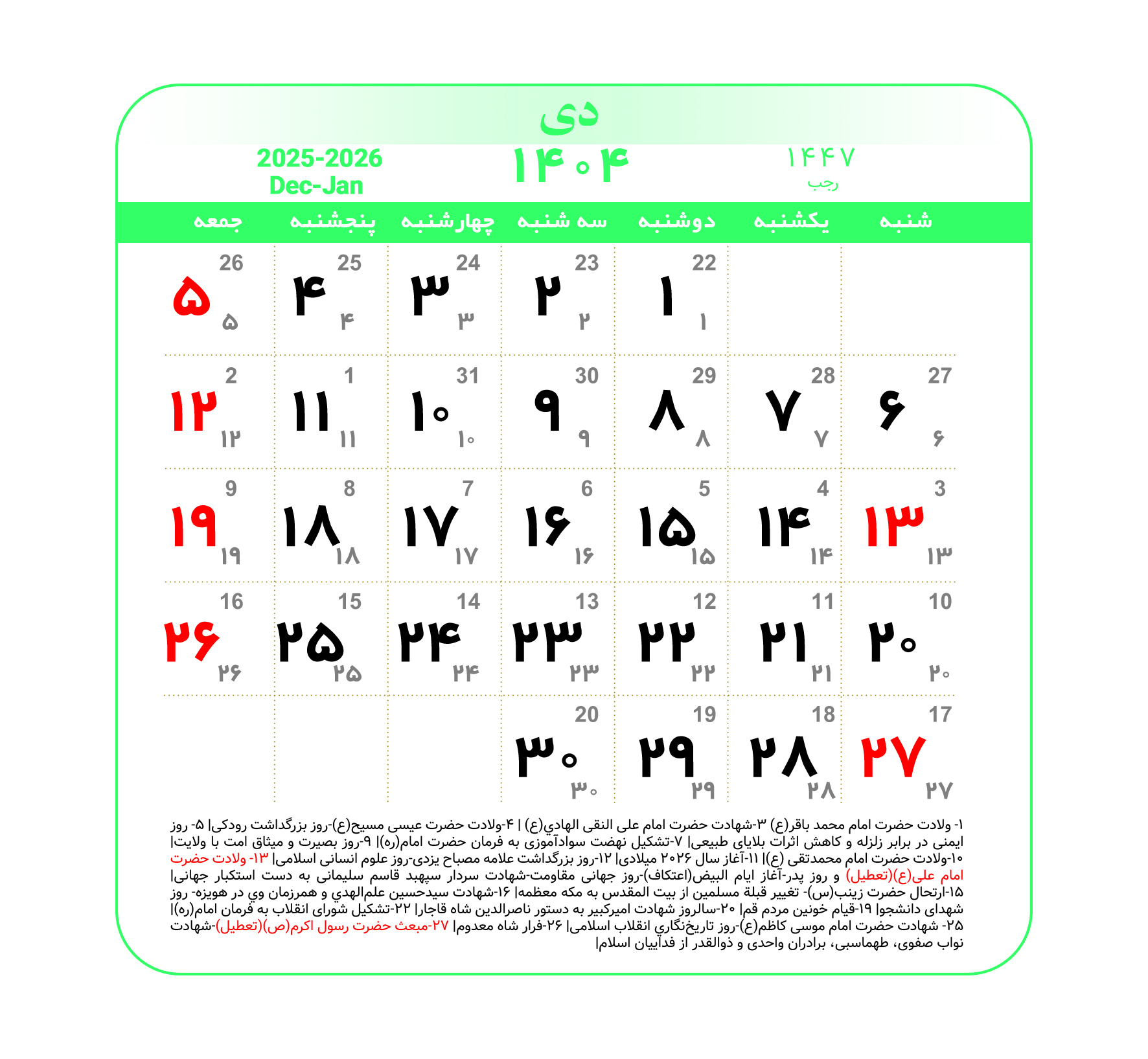 تقویم 1404 در یک نگاه (کاملا دقیق!)
